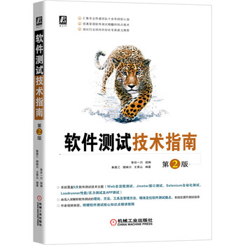 软件测试技术指南 D2版