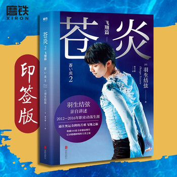 【印签版】苍炎.2,飞翔篇