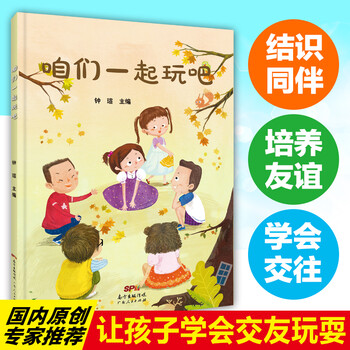 咱们一起玩吧 钟瑄【正版书】