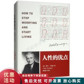 人性的优点