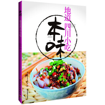本味:地道四川小吃 火花石