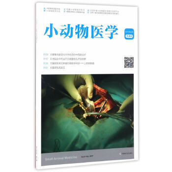 小动物医学 中国畜牧兽医学会小动物医学分会 组编 兽医  施振声