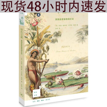绿色宝藏 (英)凯茜·威利斯(Kathy Willis),(英)卡罗琳·弗里(Carolyn Fry