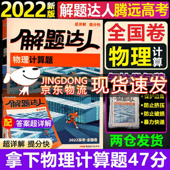 2022版解题达人高考题型物理计算题 腾远教育专项训练小卷全国卷理科综合知识点高中分题型强化高三复习