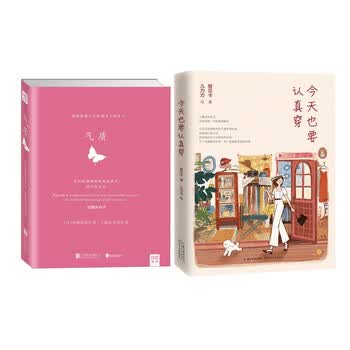 气质(精)	+  今天也要认真穿	 共2册