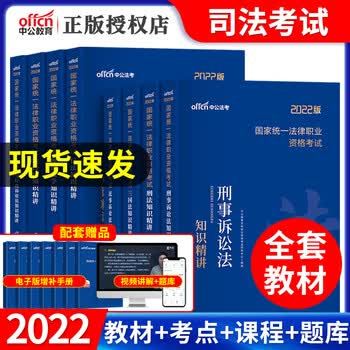 司法考试2022全套教材法考资料国家法律资格职业考试教材精讲民法刑法三国法行政民事刑事诉讼法商经司考