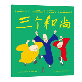 三个和尚（中国经典动画原片修复）