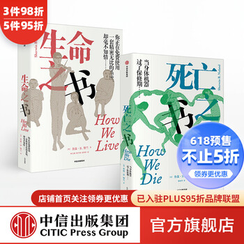 生命之书+死亡之书（套装共2册）舍温B努兰 著 中信出版社