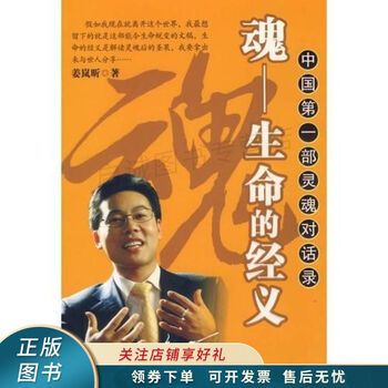魂:生命的经义
