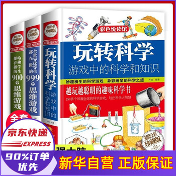 现货包邮】考试脑科学:脑科学中的高效记忆法图书 超级记忆术 玩转科学全套3册