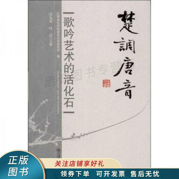 楚调唐音 宗九奇