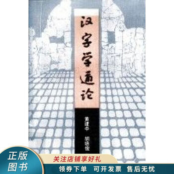 汉字学通论