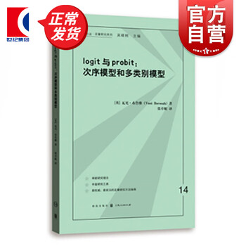 logit与probit——次序模型和多类别模型/格致方法定量研究系列