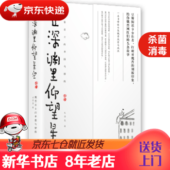 【新华书店 正版书籍】在深渊里仰望星空：魏晋名士的卑微与骄傲北溟鱼湖南人民出版社 正版图书绘本