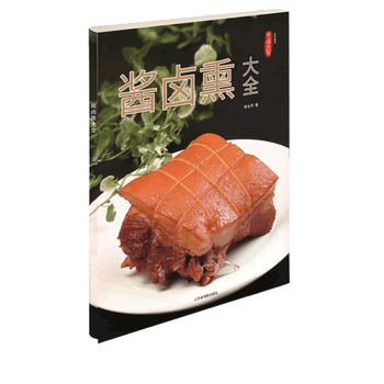 酱卤熏大全 中国大厨图书