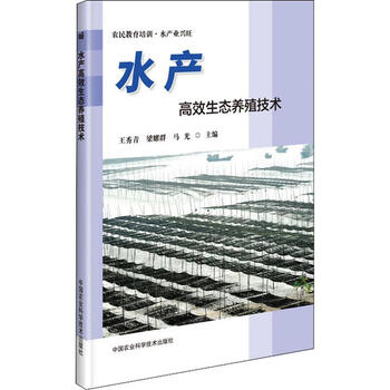 水产高效生态养殖技术
