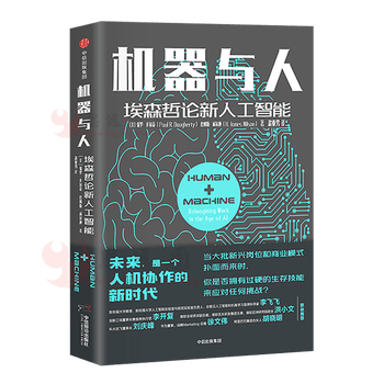 人工智能 机器与人：埃森哲论新人工智能
