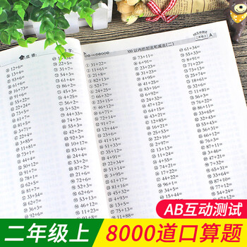 口算题卡二年级上册数学计算题思维强化训练每天100道AB互动测试100以内加减乘除混合口算天天练口卡