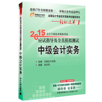 中级会计 张志凤 北京大学出版社