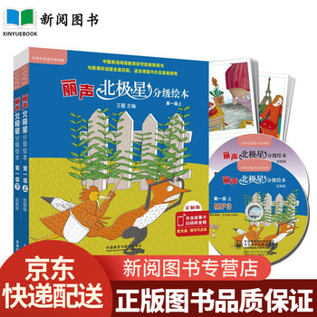 英语绘本小学三四五六年级丽声北极星分级绘本第一二三四级上下【自选版本】外研社 丽声北极星分级绘本第一级上下全12册三3年级 北极星分级绘本