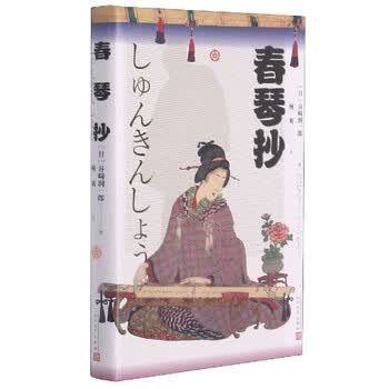 春琴抄(精)