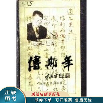 傅斯年