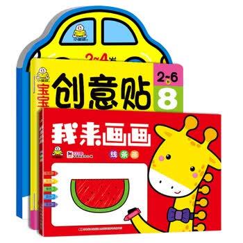 宝宝创意贴纸颜色涂色书线条画画书(套装3册)