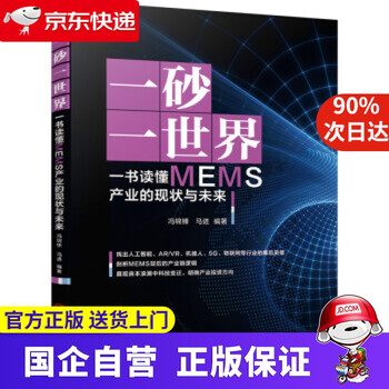 【新华书店官方网店】一砂一世界 冯锦锋,马进 机械工业出版社 9787111633242