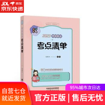 【正版图书】腿姐2023考研政治陆寓丰考点清单 可搭徐涛核心考案肖秀荣精讲精练1000题张宇李永乐汤家凤考研数学