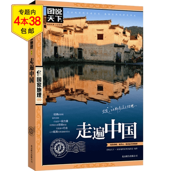 国内外旅游指南旅游攻略国家地理一定要去的100个地方和风情小镇民宿选择如是心之旅不可错过的人间仙境天堂之旅 走遍中国