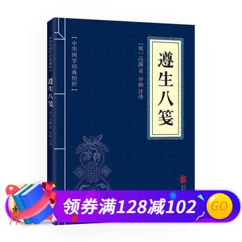 【蓝或黄封皮随机发货】 遵生八笺