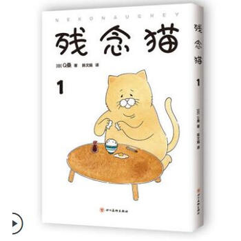 残念猫1 赠贴纸