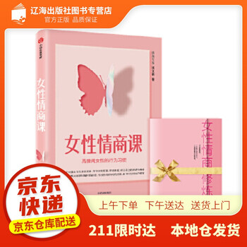 【新华图书籍 正版速发】女性情商课 高情商女性的行为习惯 中信出版社 杨文利 中信出版社 978752