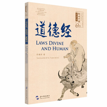 聆听中国-道德经U盘（汉英）