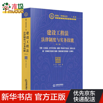 建设工程法：法律制度与实务技能（第三版）