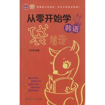 从零开始学韩语袋着走(12)无