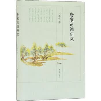 唐宋词调研究