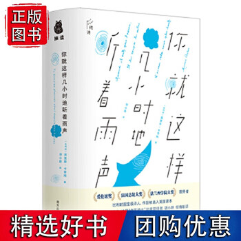 网 你就这样几小时地听着雨声 莫里斯卡雷姆著 比利时级诗人获得者作品 法国文艺骑士勋章获得者胡小跃翻