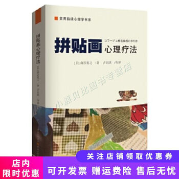 拼贴画心理疗法