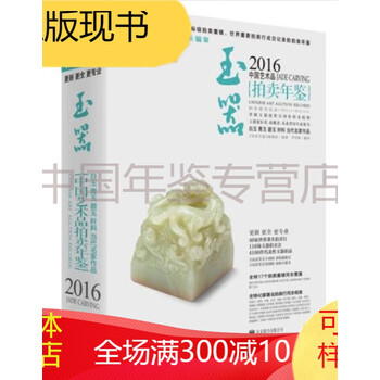 中国艺术品拍卖年鉴 2016