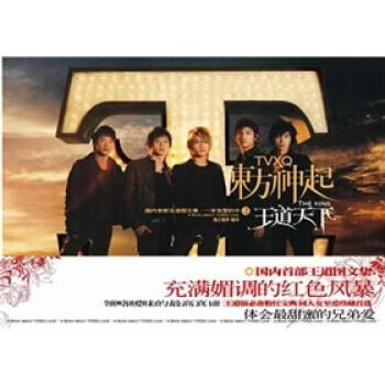东方神起之王道天下【正版图书，放心下单】