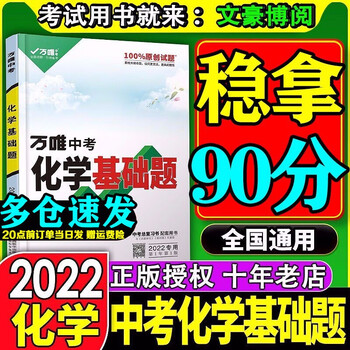 【自选】2022万唯中考数学物理化学英语压轴题基础题尖子生试题初三九年级数理化专项训练初中几何综合题二次函数 化学基础题（稳拿90分） 全国版