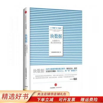 块数据
