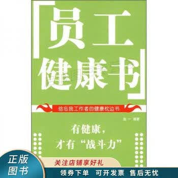 员工健康书 赵一