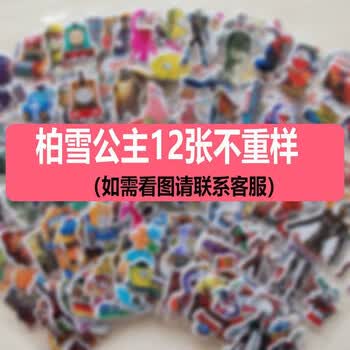 汪汪队儿童卡通贴纸奥特曼贴画纸立体贴画贴贴纸幼儿园奖励小礼物 白樰公主12张不重复