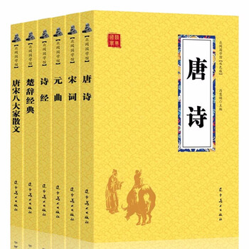 国学经典全套6册唐诗宋词元曲诗经楚辞经典唐宋八大家散文双色图文版中华国学经典精粹名著