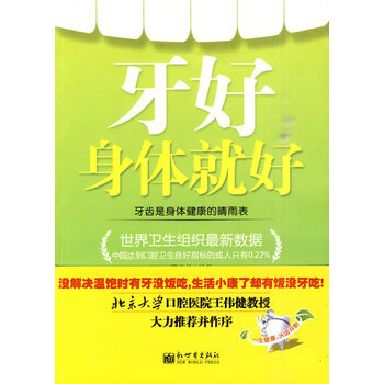 牙好身体就好 程真伟