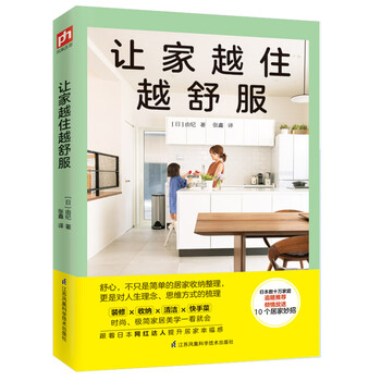 让家越住越舒服