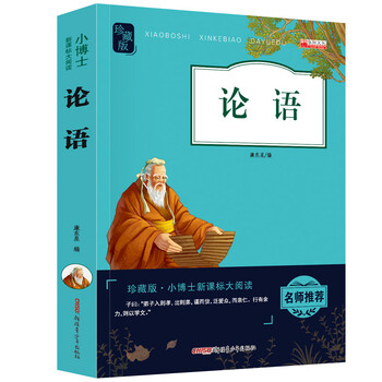 论语 哲学 * 廉东星编 *青少年出版社 9787559028334