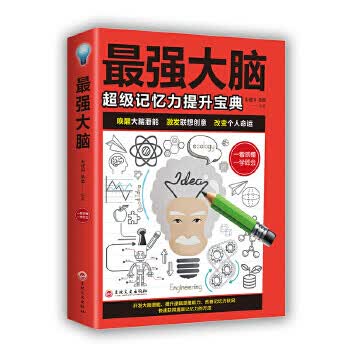 强大脑